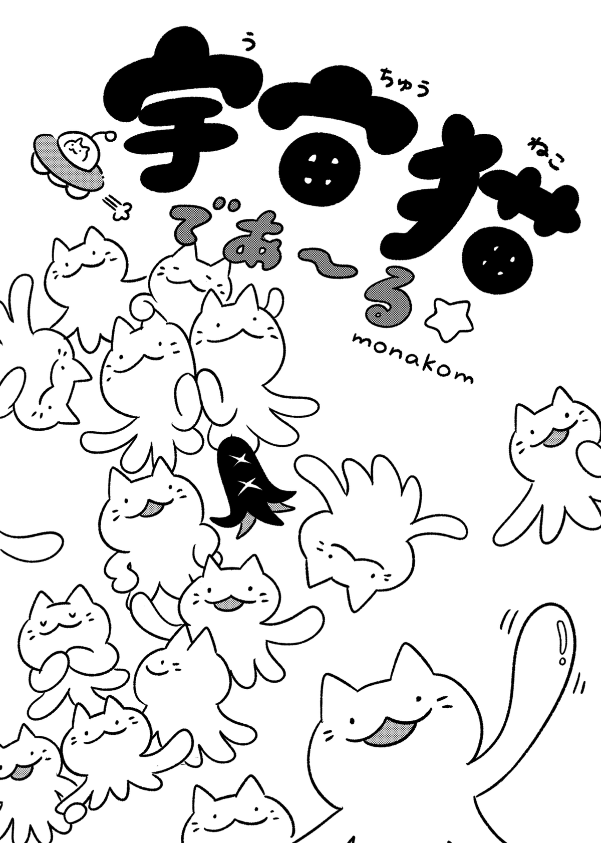 初同人誌でコミティア初参加レポ！【COMITIA150】｜monakom