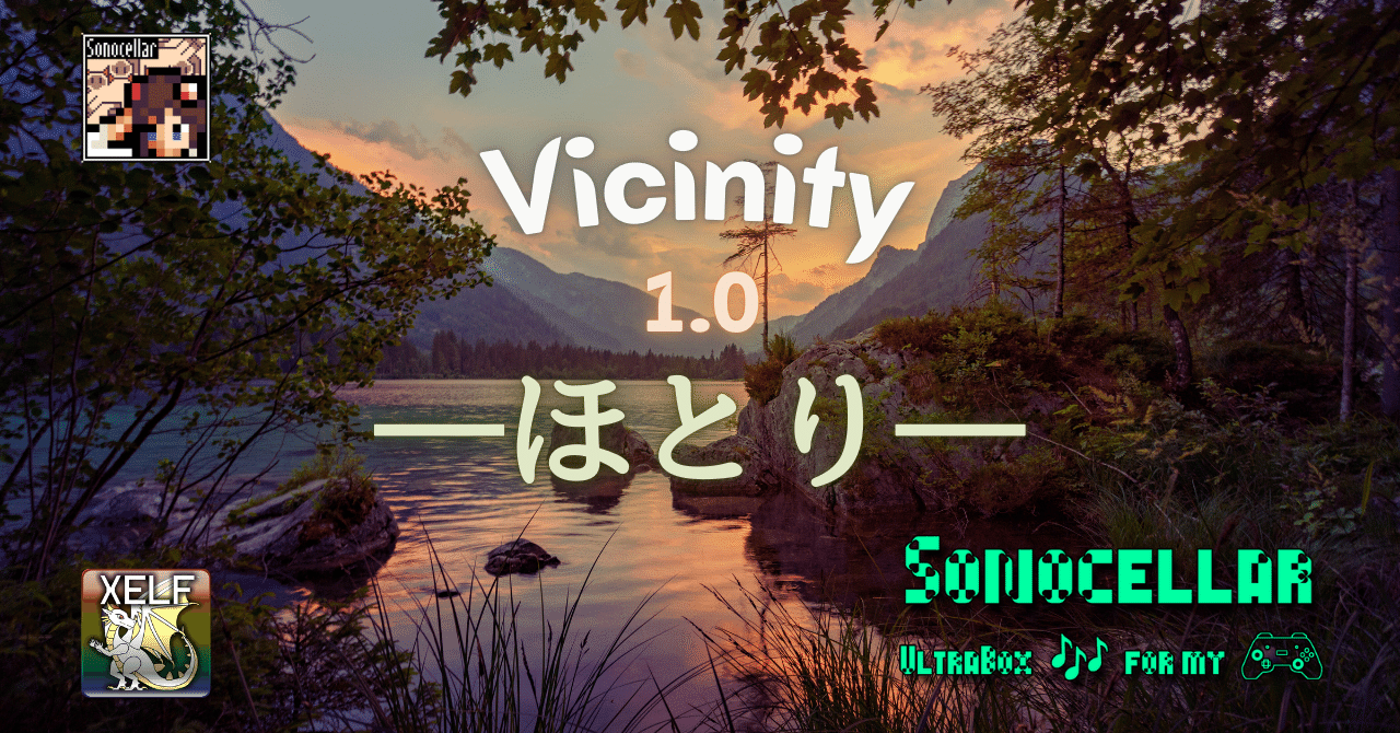🎶 🏞️💦 Vicinity 1.0 ―ほとり―｜XELF 🐉 ゼルフ | 🎶 Sonocellar