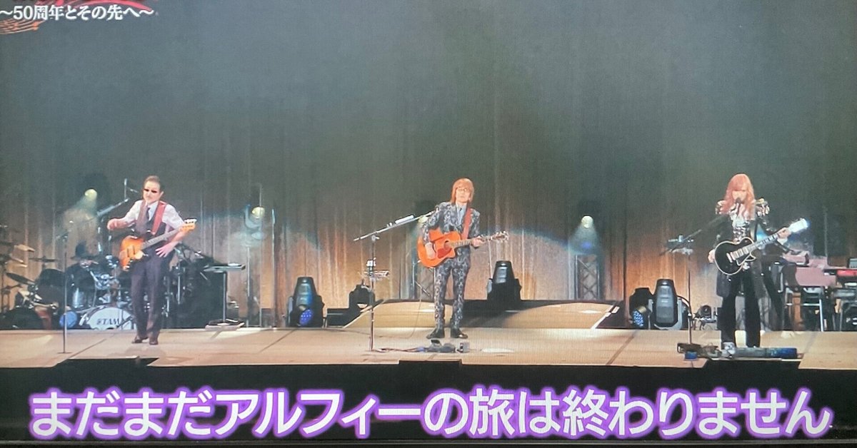 祝・デビュー50周年!のTHE ALFEE(じ・あるふぃー)|章音 祝・デビュー50周年!のTHE ALFEE(じ・あるふぃー)|章音