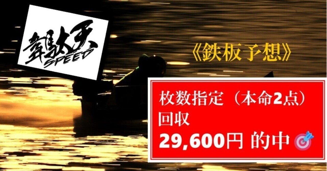 18：20～18：50【締め切り】《韋駄天 本命2点予想》｜韋駄天 ボートレース