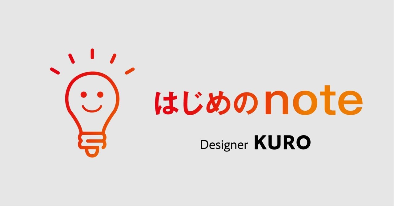 自己紹介 ｜ プロモーションデザイナー｜KURO