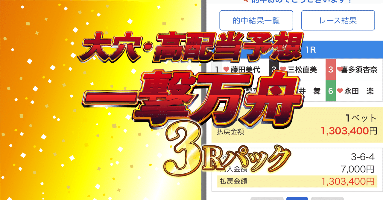 11/20【江戸川7R〜9R】〆13:30〜💘3レースパック🚤🫧激アツ予想で一撃高配当狙い💰🉐事前予想まとめパック🉐小額資金で爆益狙い💫💴的中実績213倍・154倍・123倍・84倍💴｜「本物 ...
