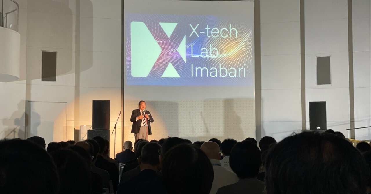 クロスオーバーが生む新たな価値 X-tech Lab Imabari＠記念イベントレポート｜SUNABACOイベントレポート