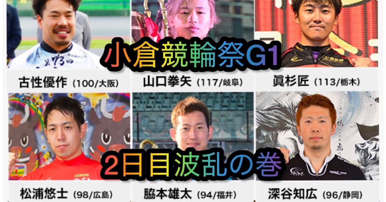 初日も高配当飛び出し2日目も高配当あります今日はしっかりとらえてみせるぞ💪 しっかり見極めての予想‼️全レース予想｜まきば王