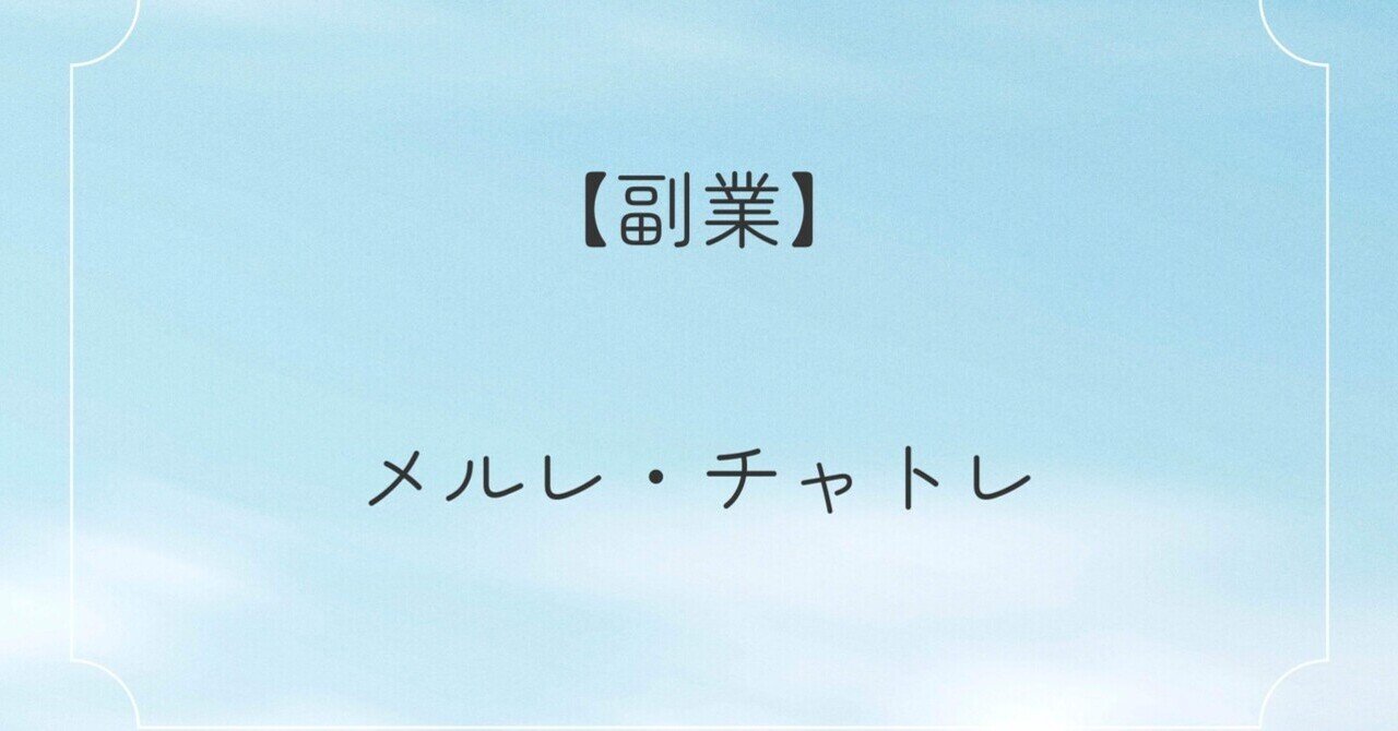 【副業】誰でも稼げる！スマホで簡単スキマ時間に!④｜Yura-mama