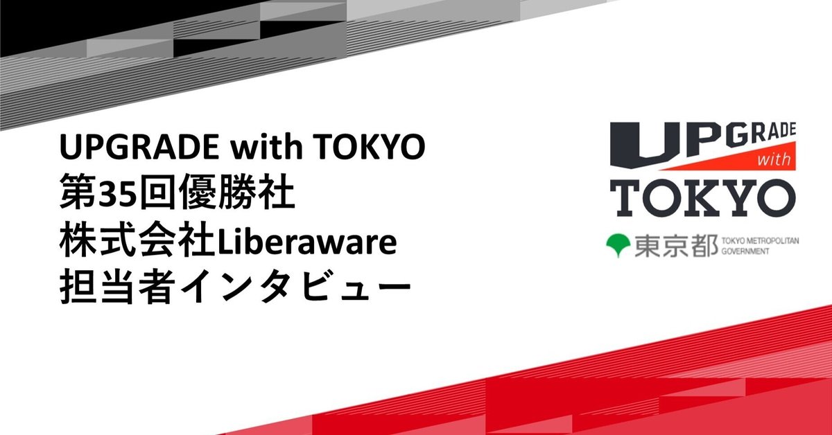 狭小空間専用ドローンを活用した下水道工事出来形計測の実証（第35回優勝社 株式会社Liberaware）｜UPGRADE with TOKYO（東京都 公式）