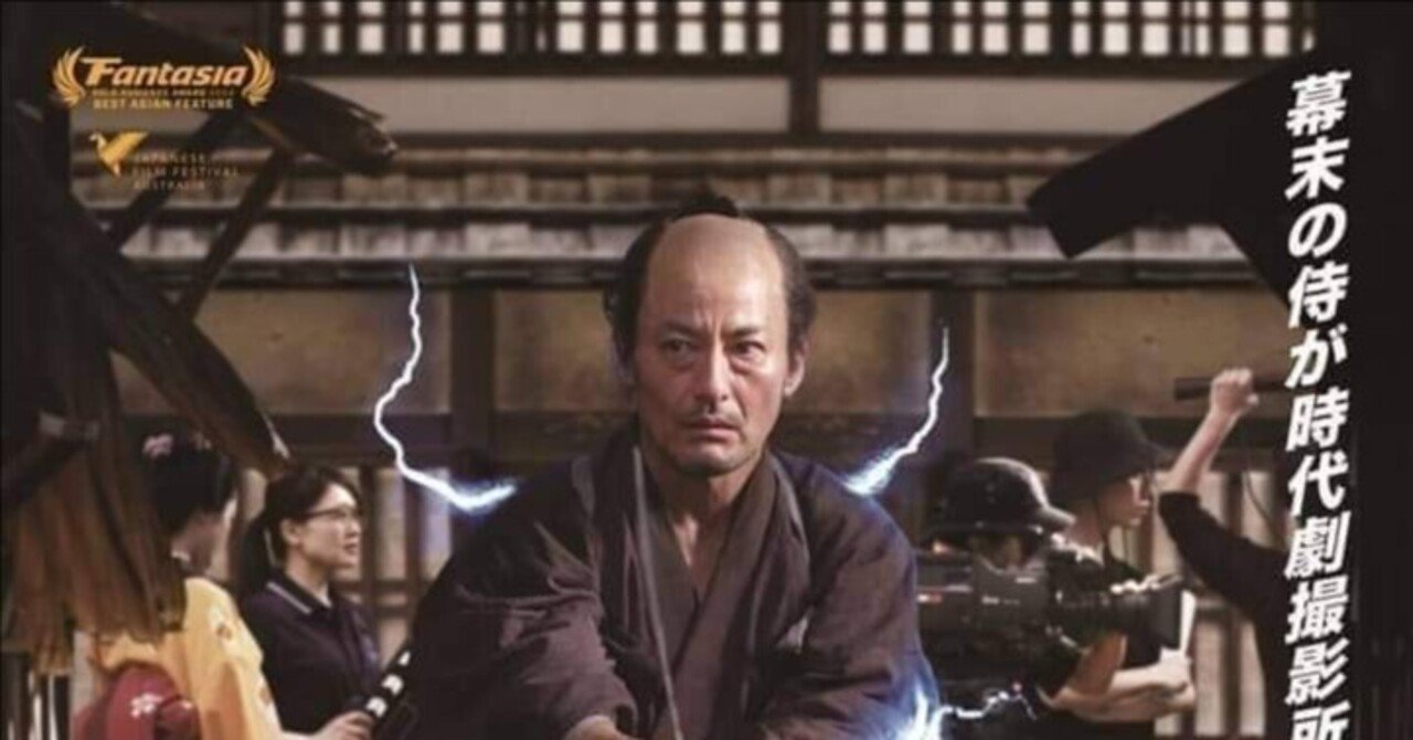 『侍タイムスリッパー』｜eigamuro