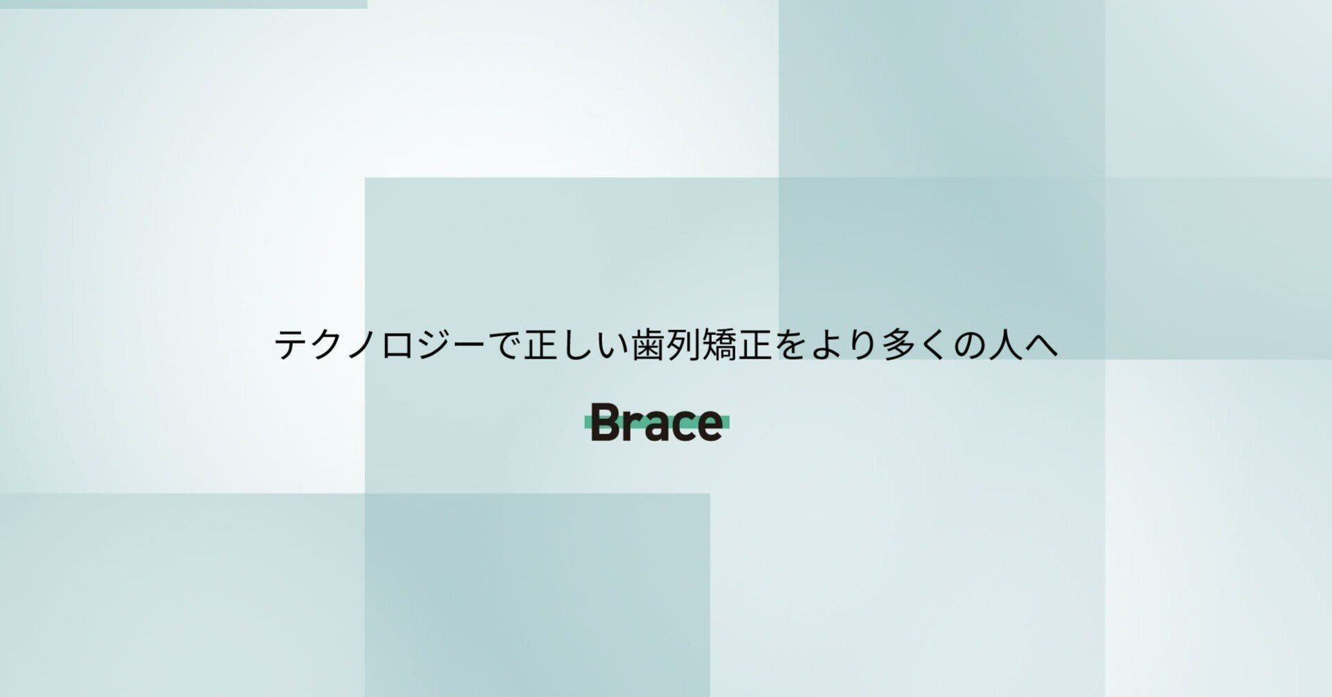 株式会社Brace｜note