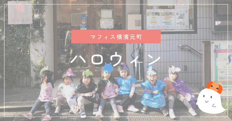 Maffice -マフィス- | 保育専用note｜note