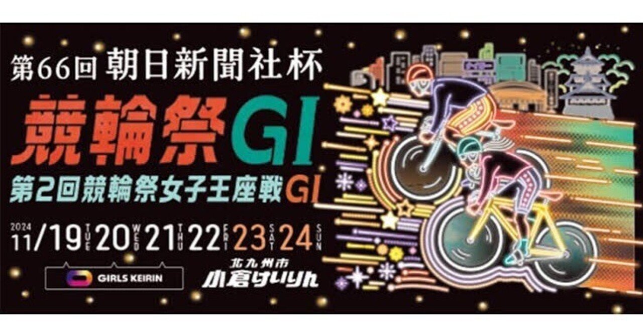 小倉G1🏆2日目 1R~6R ¥300｜ブルブル競輪予想