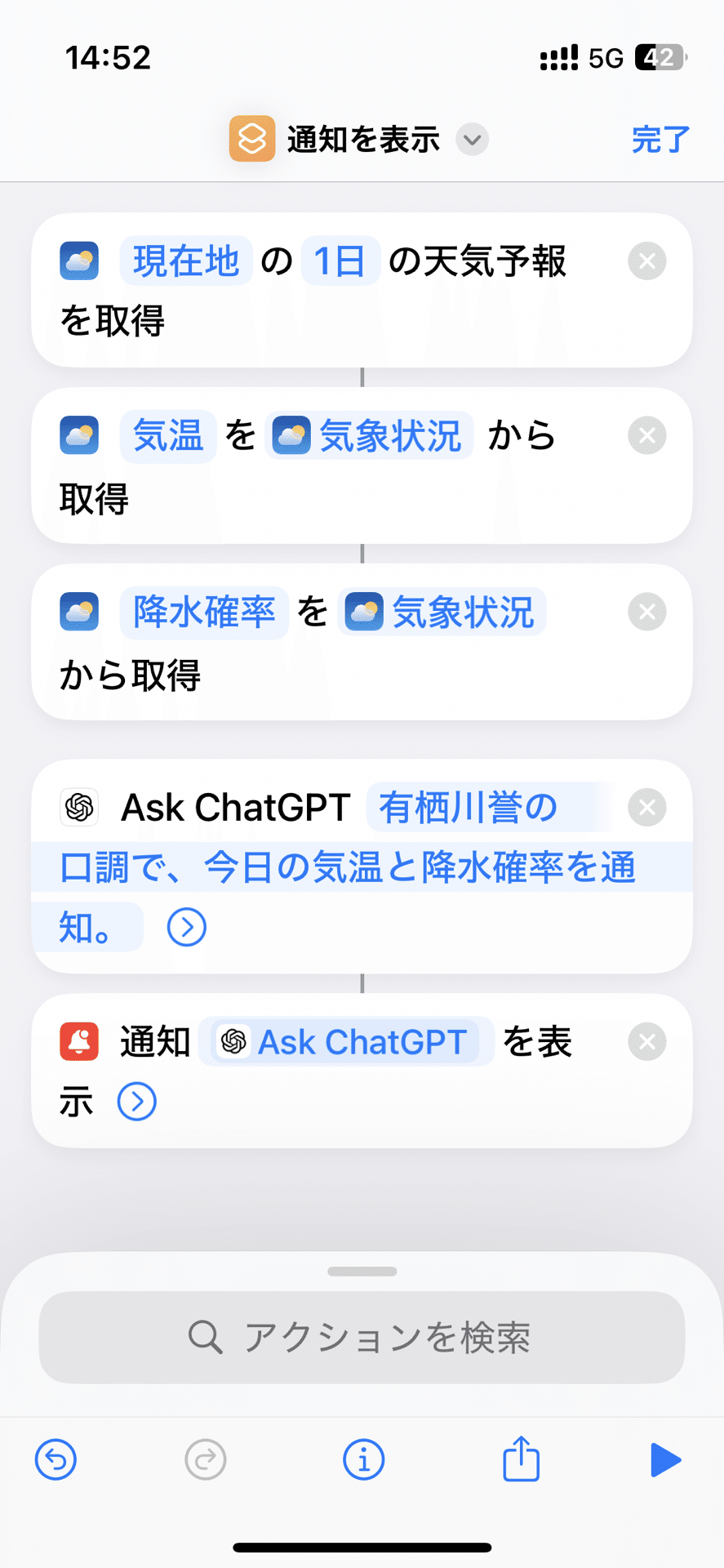 ADHDはiPhoneを片手にchatGPTとショートカット使うべし。｜きなこ