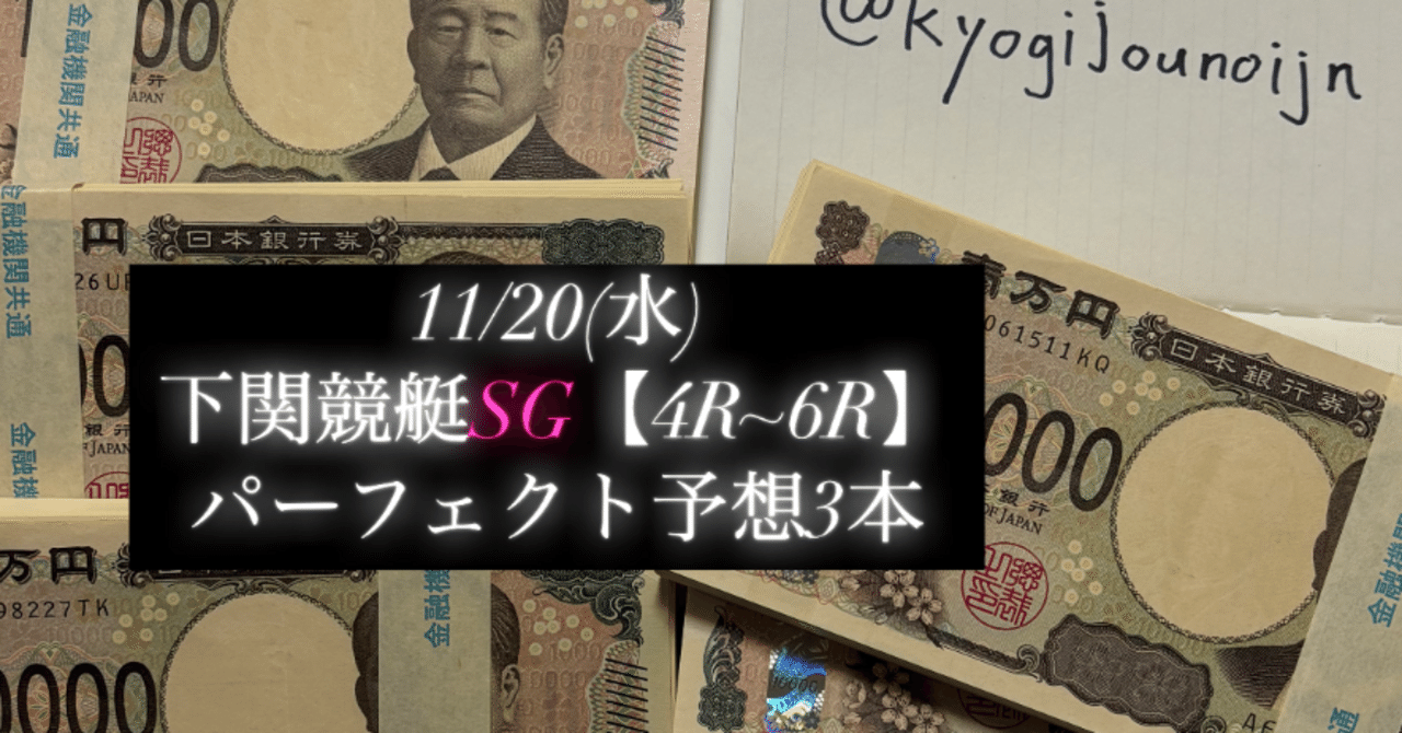 下関競艇SG【4R~6R】パーフェクト予想｜ボス