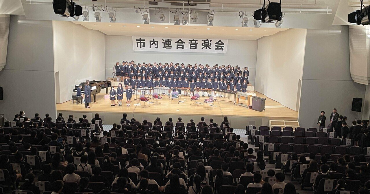 連合音楽会｜条南小学校