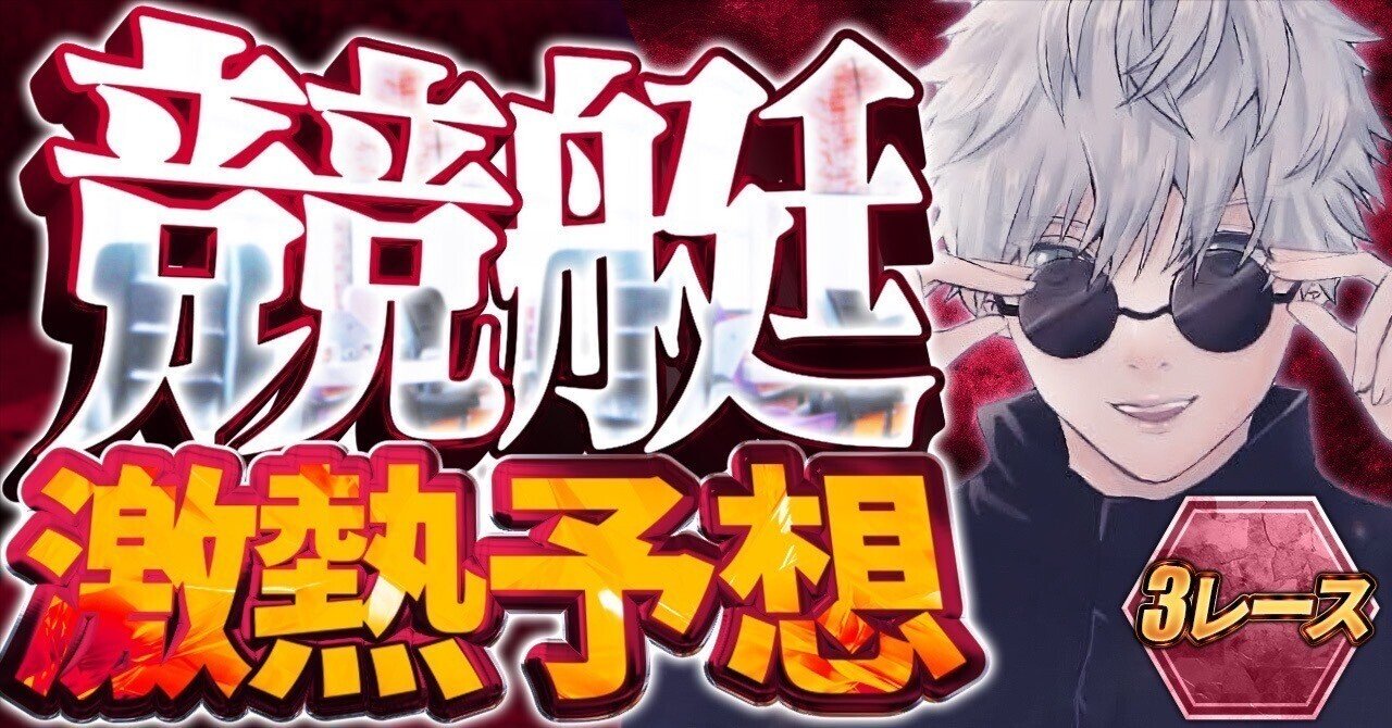 11/21 蒲郡6R 17:44 蒲郡7R 18:13 蒲郡8R 18:42｜みなと｜競艇予想師