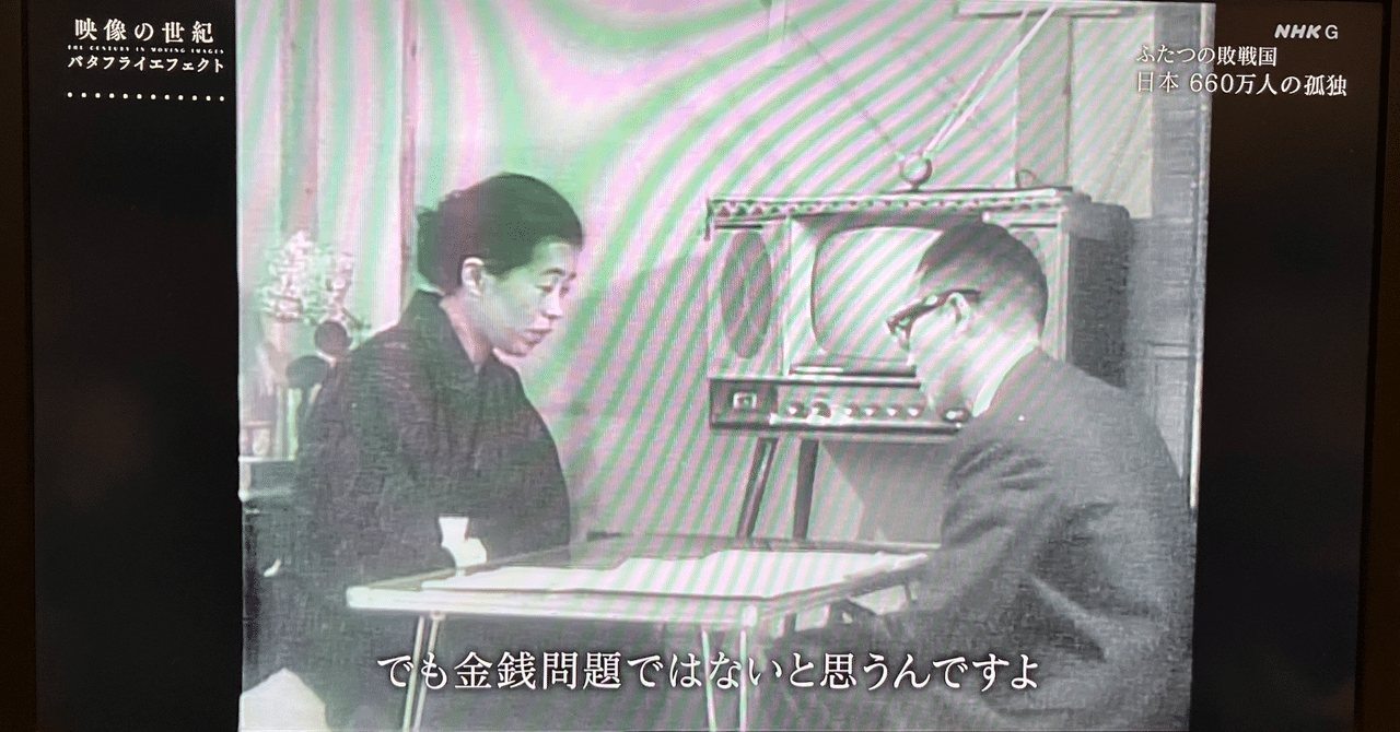 映像の世紀バタフライエフェクト「ふたつの敗戦国 日本 660万人の孤独」(ドキュメンタリー NHK)｜一ノ瀬 彰