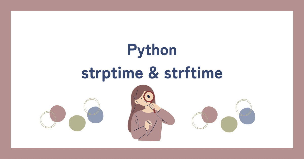 Python: strptimeとstrftimeについて整理してみた｜nagi