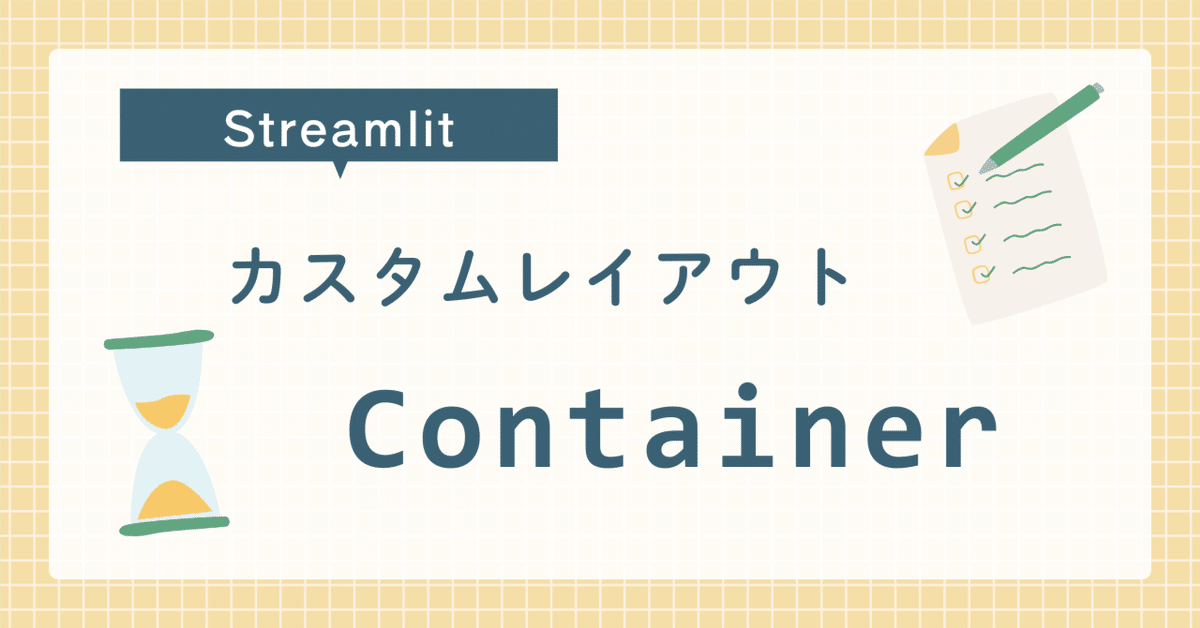 Streamlit カスタムレイアウト応用編：第2回 Container｜JS2IIU | アマチュア無線局