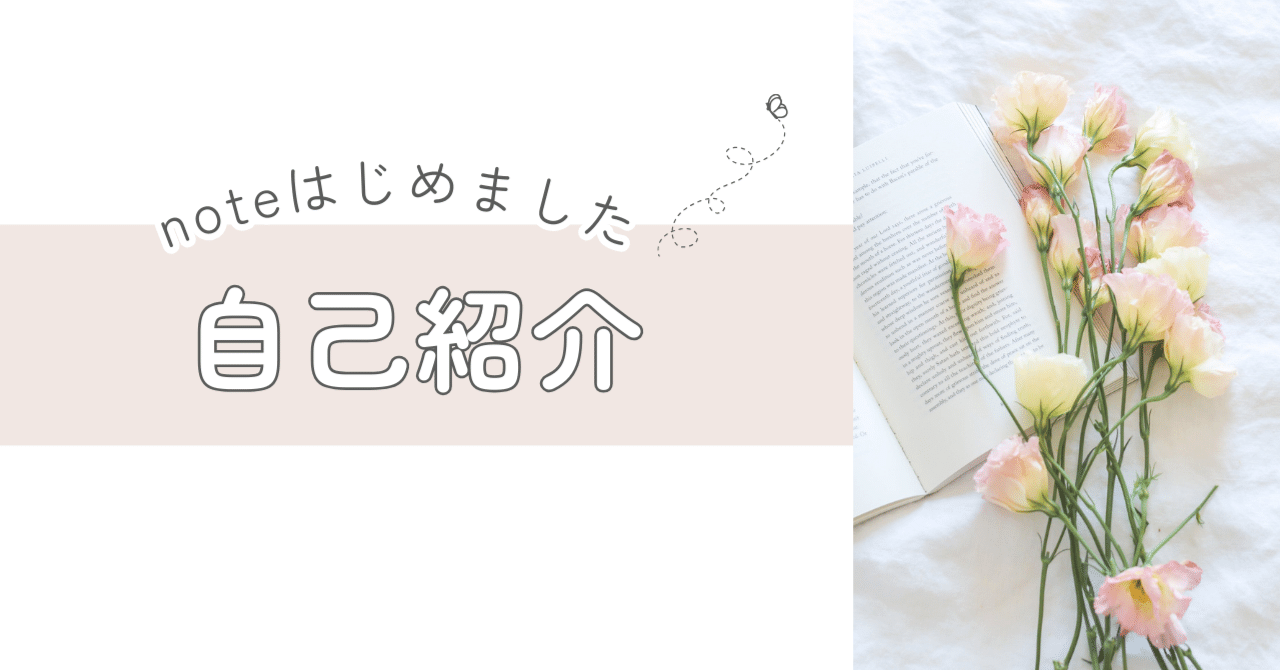 noteはじめました｜junko.resta /思考の癖（考え方）を変えて人生を変えるメンターコーチ