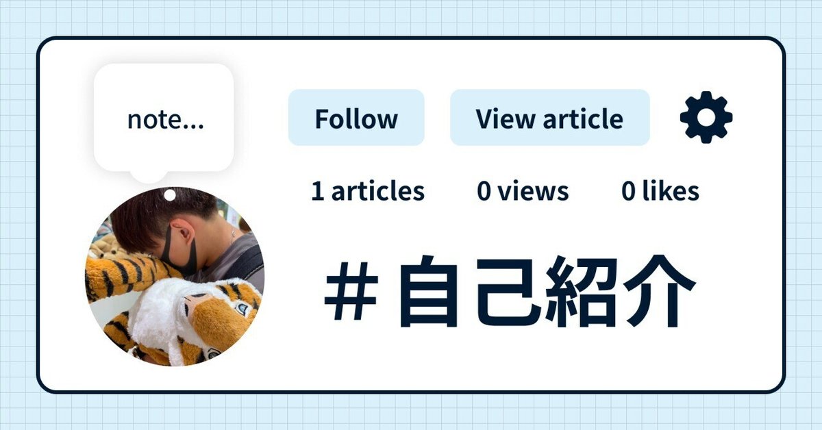 はじめての note｜t.sonoda