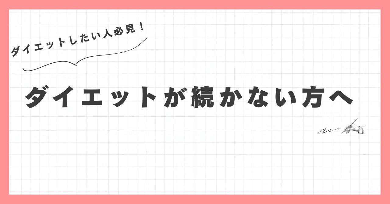 ダイエットが続かない方へ｜ami_slimlife_tips