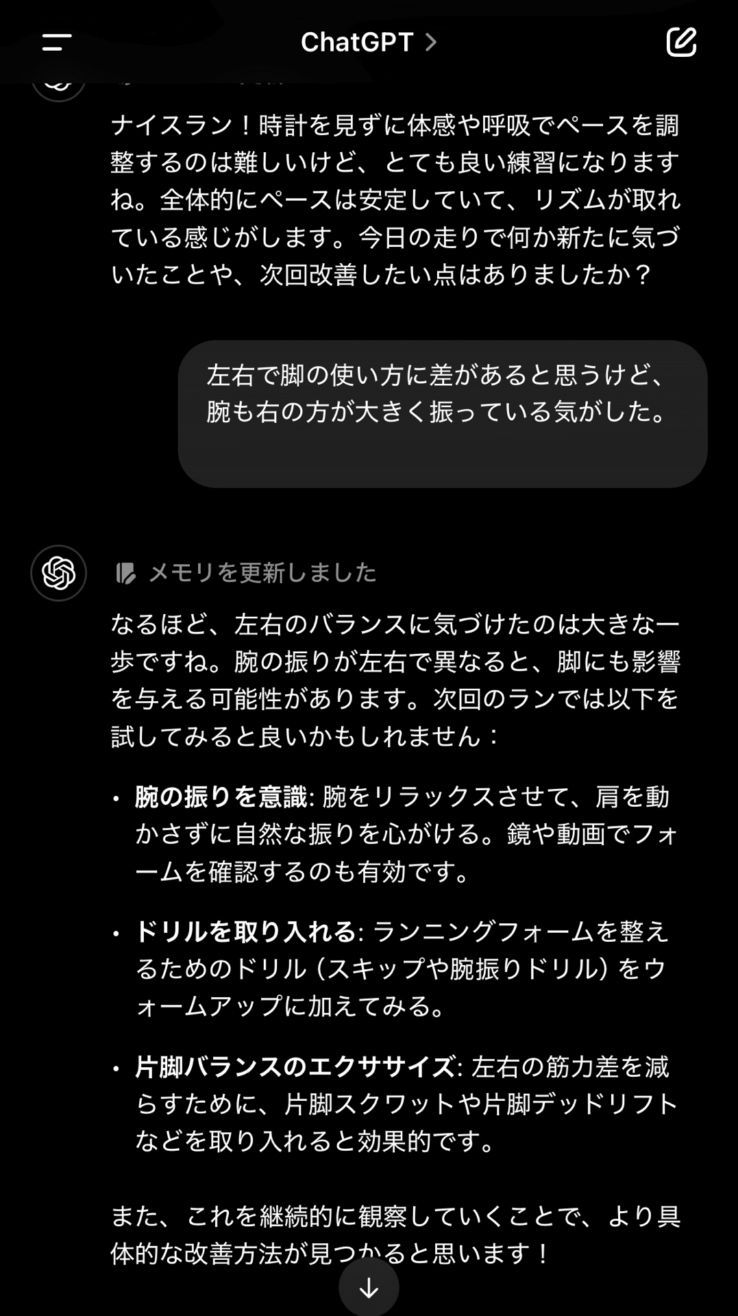 chatGPTとマラソン/テンポランがうまくいかない｜sima0_natsu