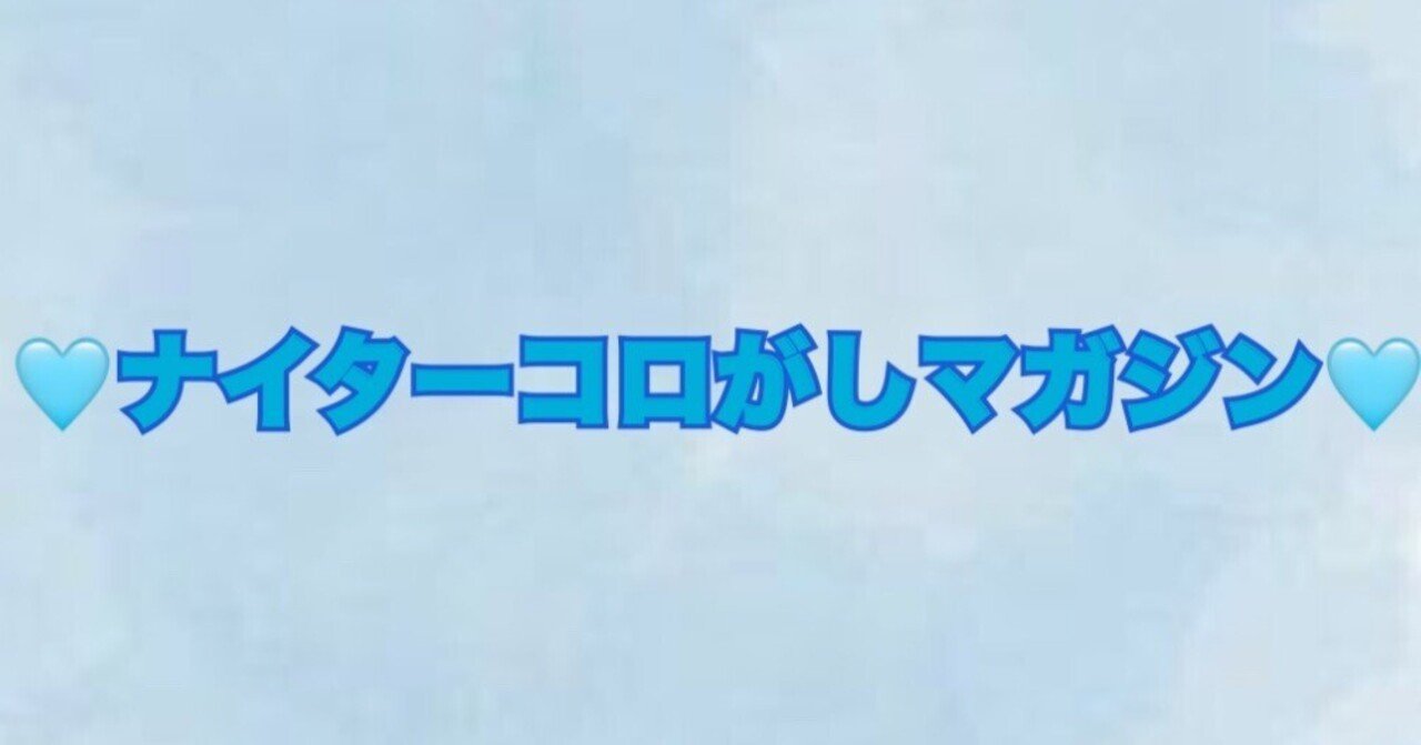 🩵ナイターコロがしマガジン🩵3レース目🐬スタート30分前です🤍🫧|🩵えま🩵コロがし専門ギャル🐬💫