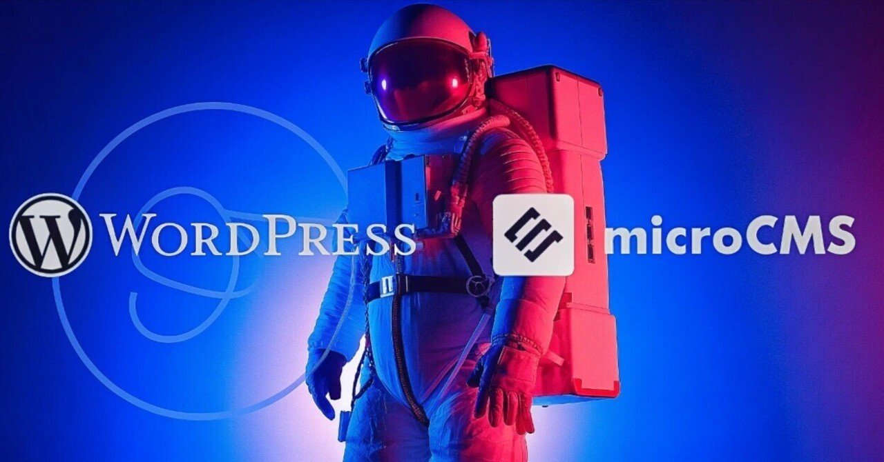 WordpressからmicroCMSへの移行ガイド vol.1｜yonis