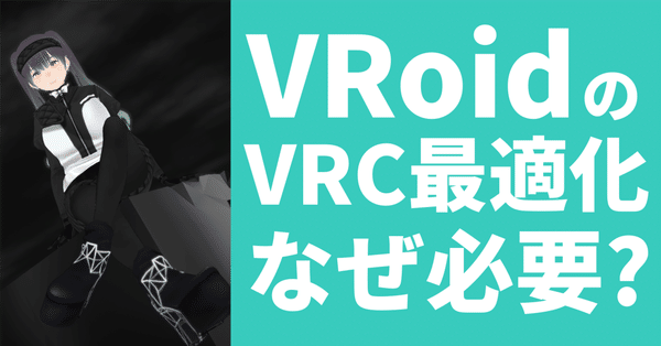 VRoidとVRC｜150万画素｜note