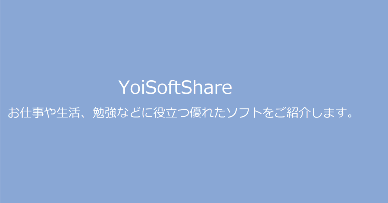 YoiSoftShare｜note