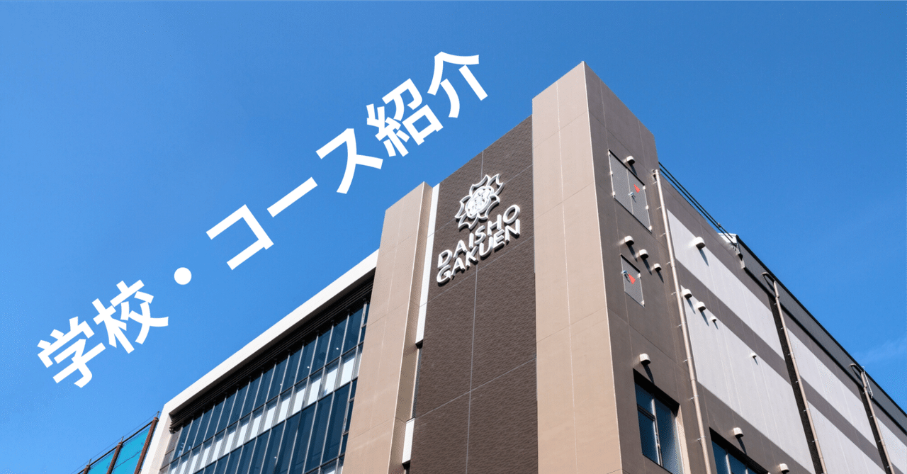 大商学園と情報クリエイティブコースを紹介します｜大商学園高等学校 情報クリエイティブコース