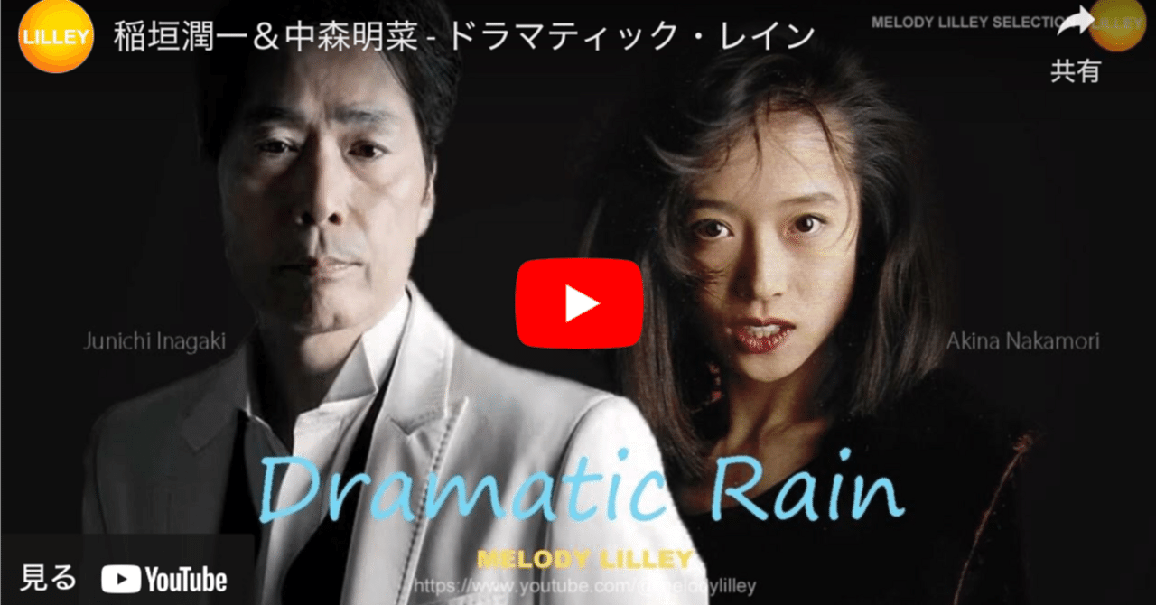 Dramatic Rain 第1083幕｜空（くう）