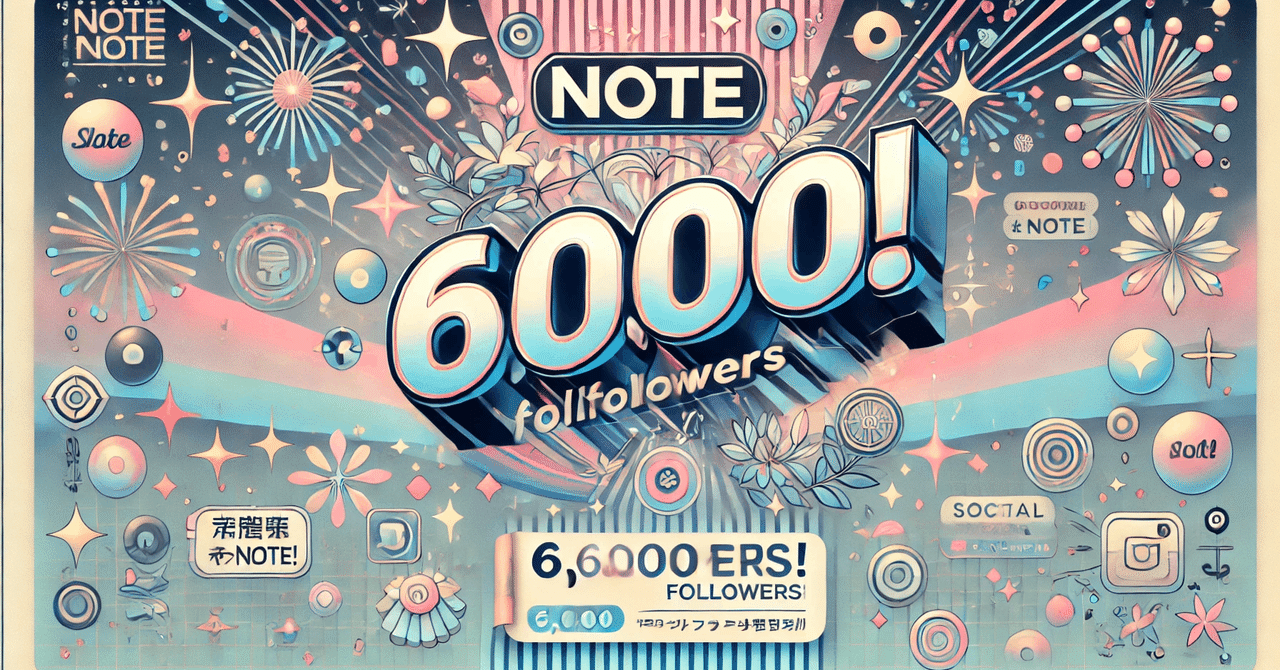 【報告】noteで6,000フォロワーになりました＜掛かった日数・推移公開＞｜アトカ / AI（ChatGPT）活用コラムライター