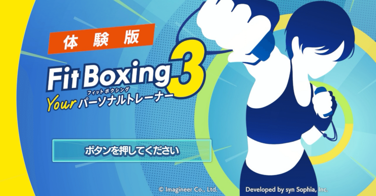 Fit Boxing 3 体験版配信開始！＆私の講師のお仕事のお知らせ｜クロサキシズカ
