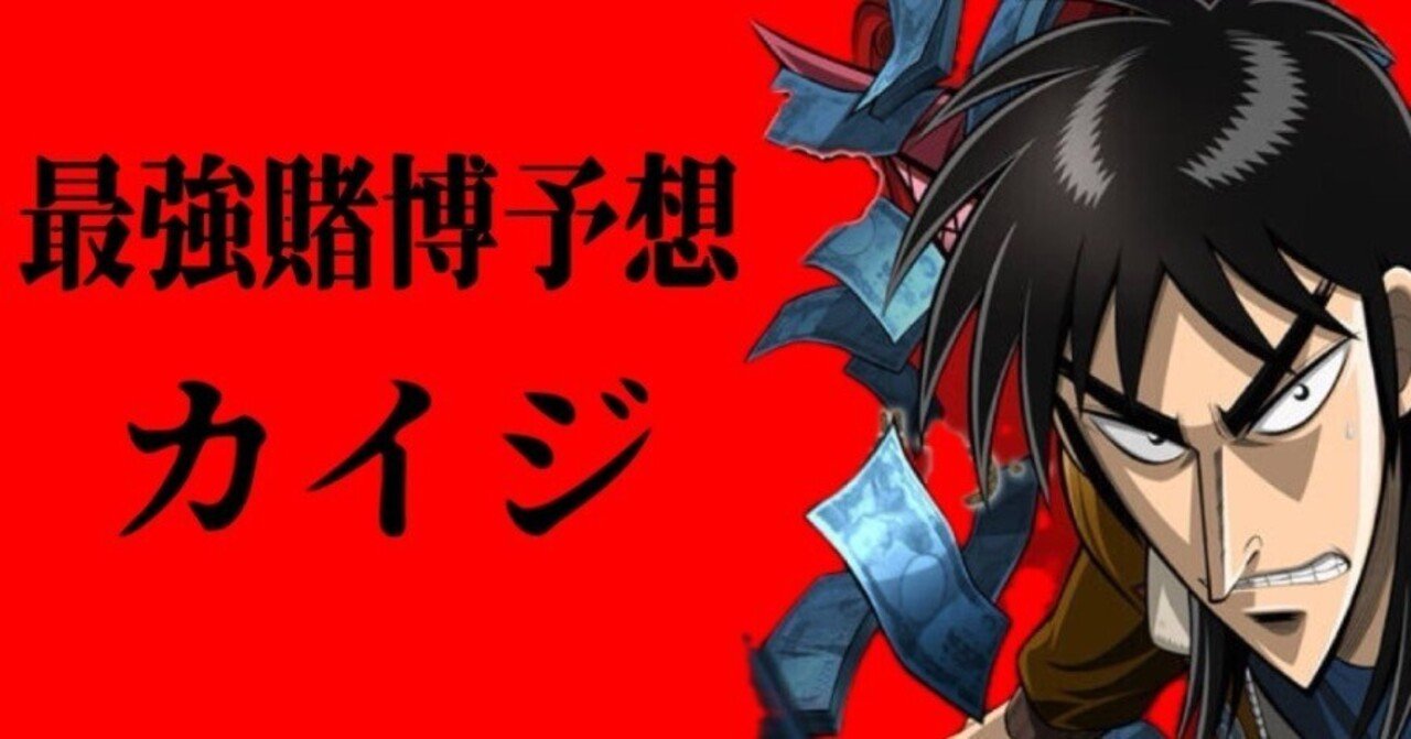 11月22日 高校野球神宮大会予想ハンデあり2試合🆙｜最強賭博予想カイジ