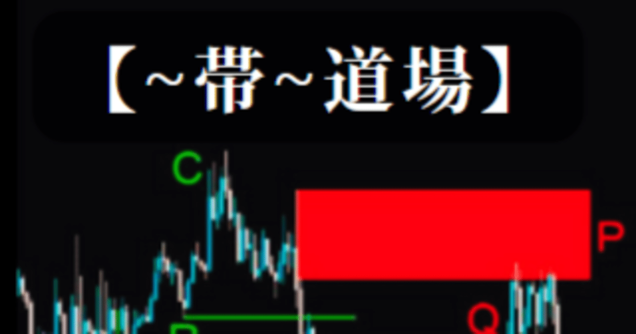 帯道場参加準備！｜@takejp_fx