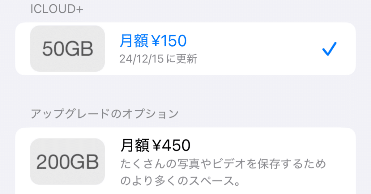 ついにiCloudの容量サブスクが値上がり50ギガ130円が150円のジャブ｜KEN3TV＠KENSAKU HOSOI