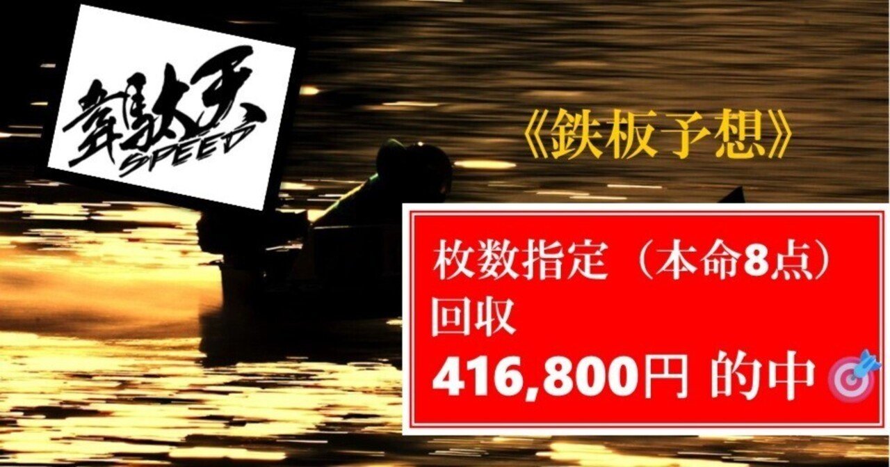 10：38 徳山5レース＜本命厚バリ＞｜韋駄天 ボートレース