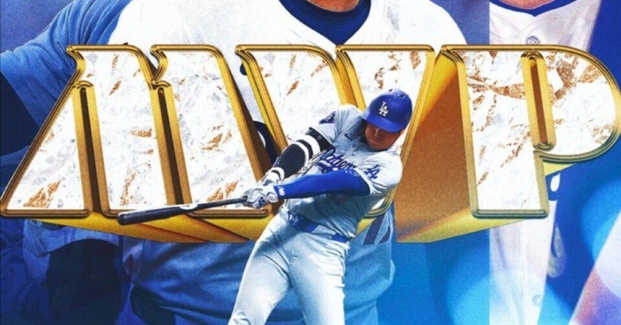 MLB💎MVPとMVD決定 ｜ハマの大ちゃん