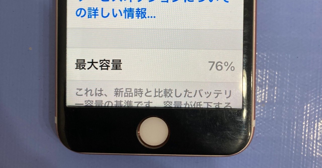 バッテリー交換修理のiPhone7｜スマホ修理工房Rinkan