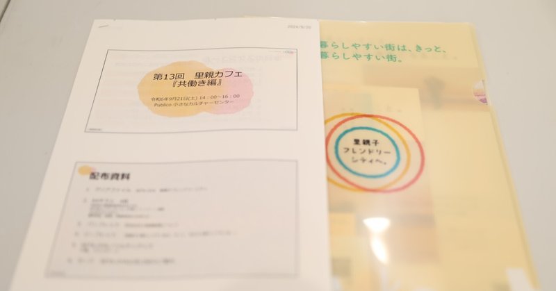 世田谷の里親相談室 SETA-OYA｜note