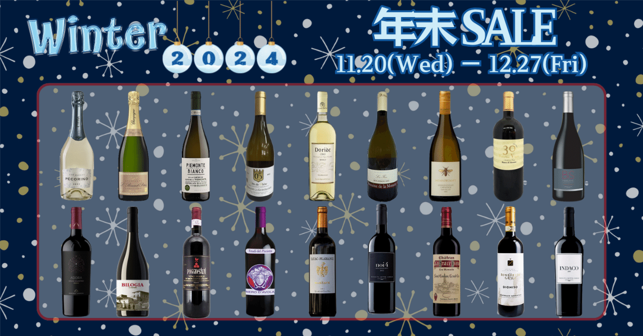 [Winter 2024]年末セール2024｜AlcotradeTrust