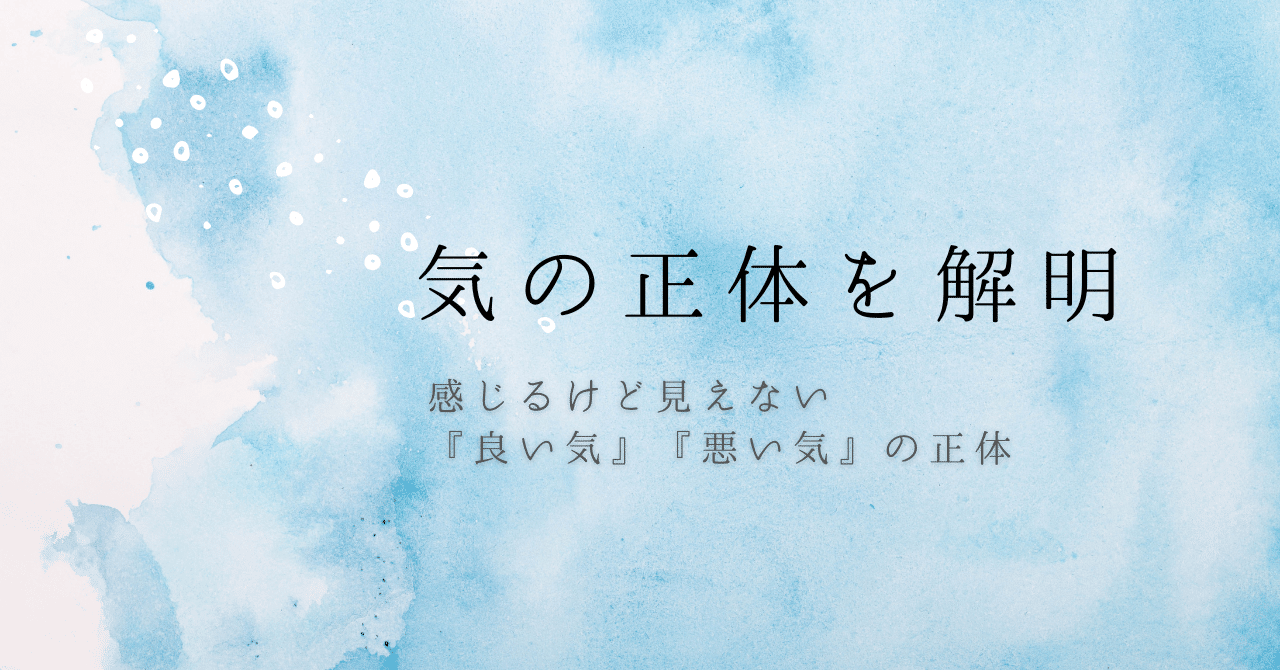 良い気・悪い気の正体｜Atelier Nature Rave / tsuchinoca主宰 ｜フジタアヤ