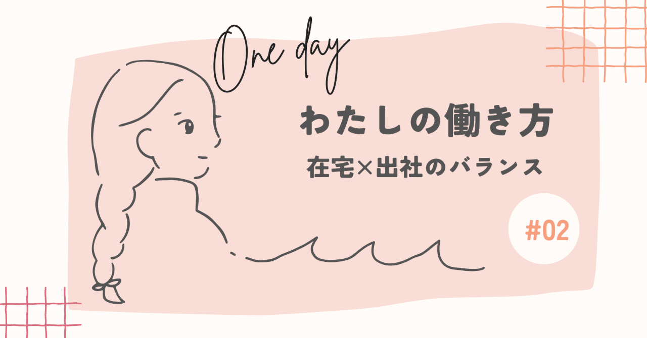 在宅×出社、効率を追求する働き方｜LMIグループ