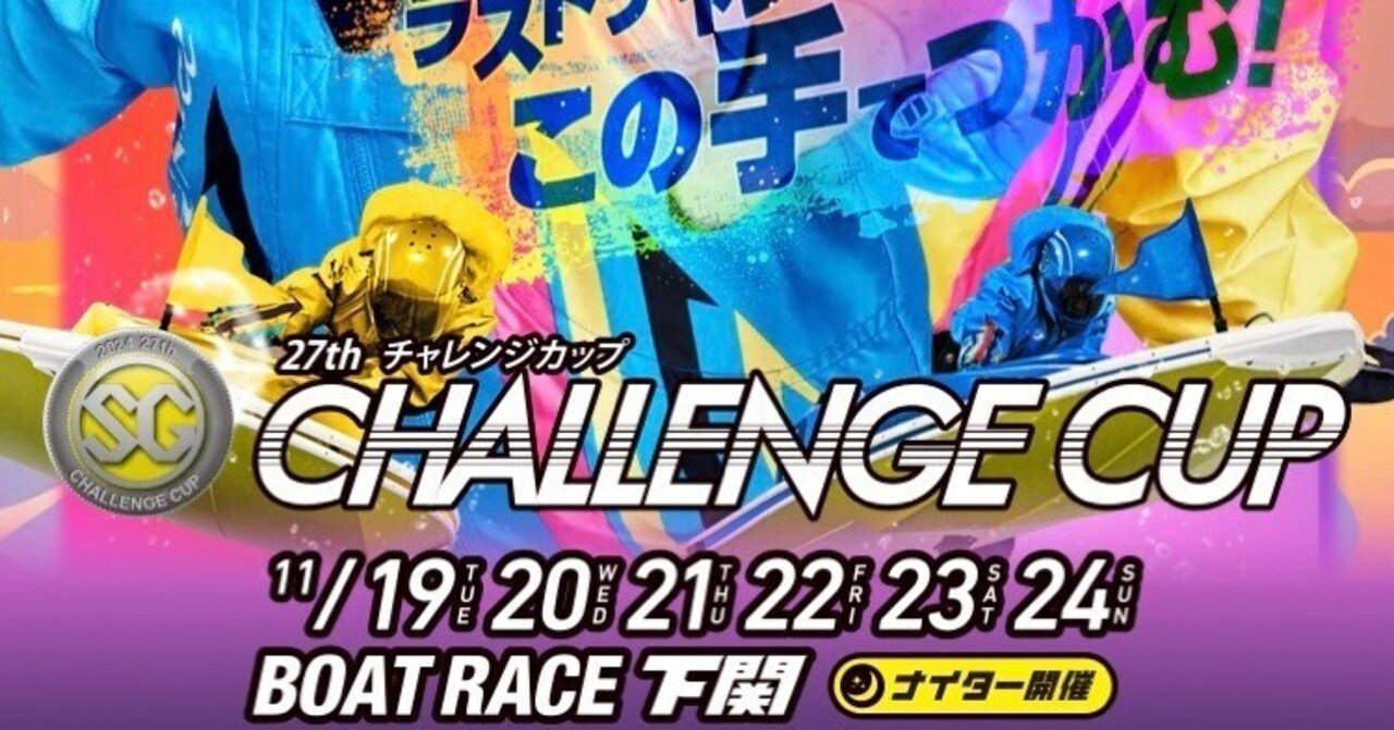 11/22 下関SG 11R🔴展示後予想🔴締め切り20時05分｜太郎の競艇