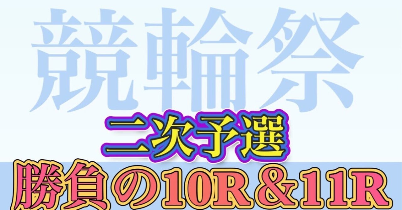 G I小倉二次予選10＆11R※本日岐阜初特選¥19540🎯 ️｜サテライト典子【ボートレース典子ch】