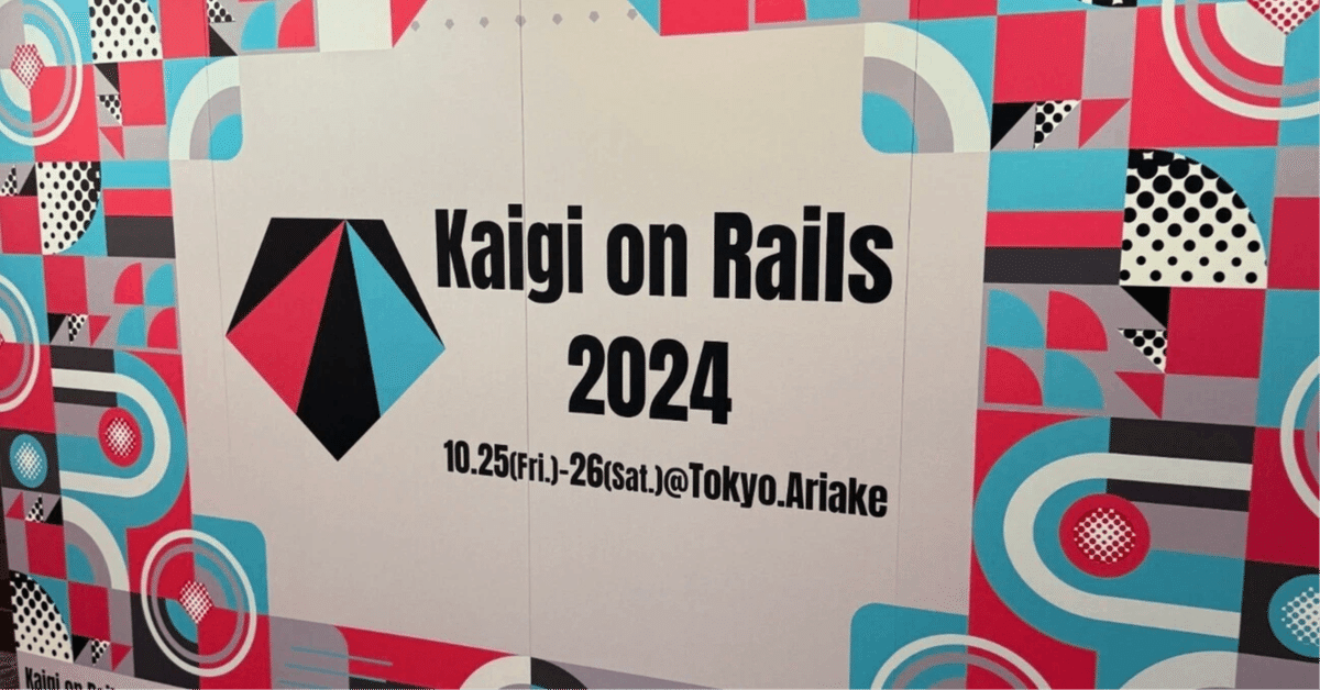 Kaigi on Rails 2024 参加レポート｜CAMPFIRE 開発チーム