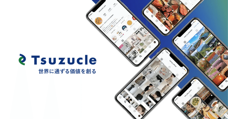 株式会社Tsuzucle【公式note】｜note