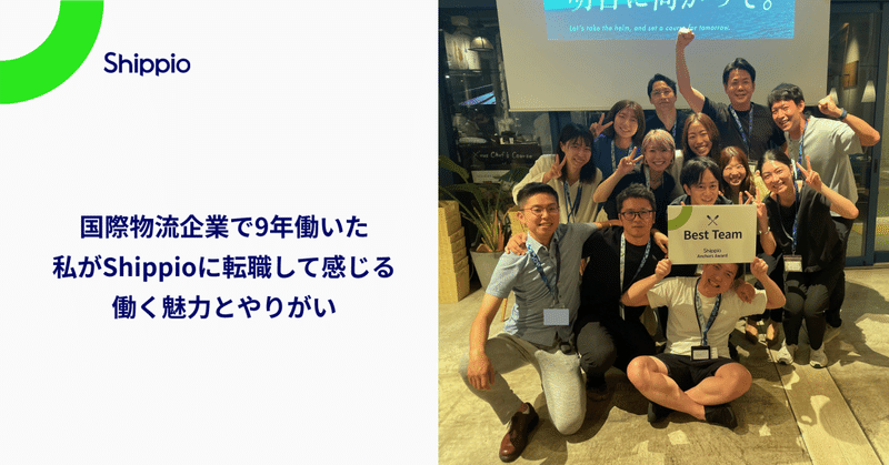 株式会社Shippio｜note