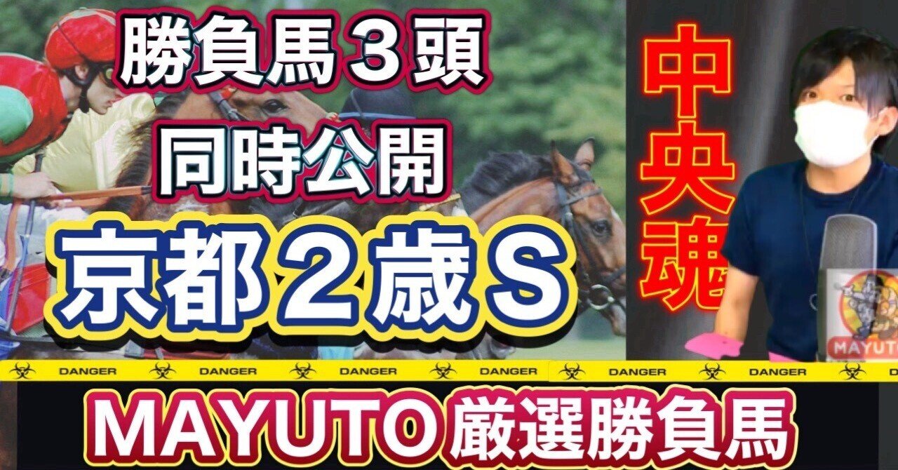 🈹リツイートで超お得🉐1123土🔥 🇯🇵京都2歳ステークス🇯🇵 自信の勝負馬公開中‼️‼️他、勝負の3鞍も同時公開‼️｜🏇🏿