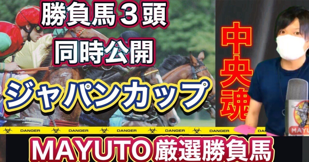 🈹リツイートで超お得🉐1124日🔥 🇯🇵ジャパンカップ、京阪杯🇯🇵 自信の勝負馬公開中‼️‼️他、勝負の2鞍も同時公開‼️｜🏇🏿